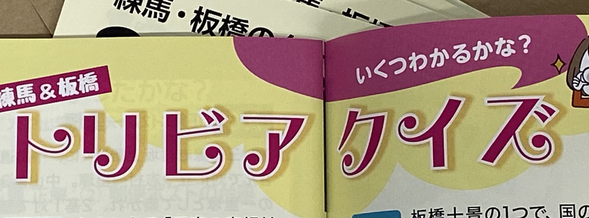 Kacce4月号＜通巻483号＞発行しました！ 〜練馬・板橋のタウン誌〜 – 練馬・板橋のタウン誌 月刊Kacce｜株式会社協同クリエイティブ