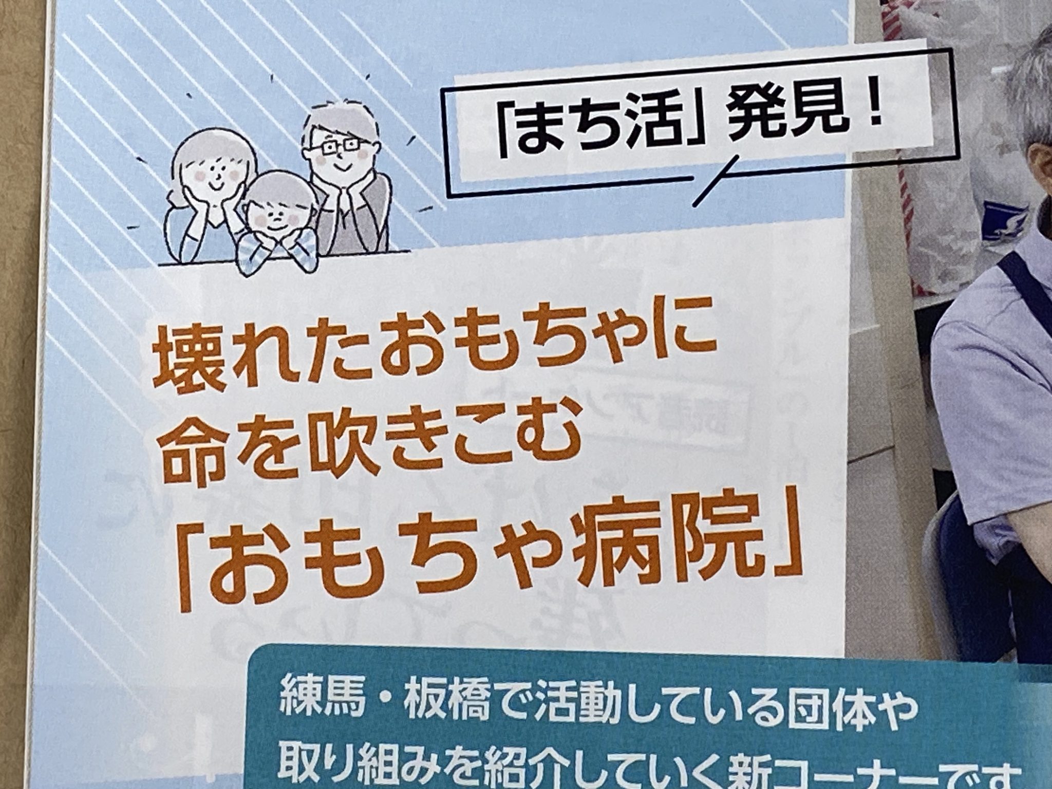 Kacce4月号＜通巻483号＞発行しました！ 〜練馬・板橋のタウン誌〜 – 練馬・板橋のタウン誌 月刊Kacce｜株式会社協同クリエイティブ