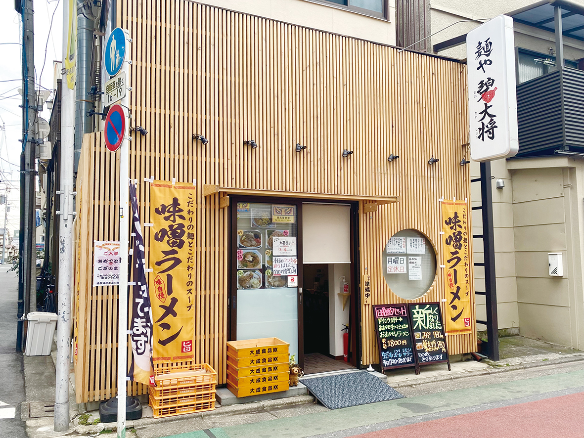 練馬の味噌らーめん専門店「麺や 碧大将（あおたいしょう）」で出汁香る味噌ラーメンを食べてきた！ – 練馬・板橋のタウン誌 月刊Kacce｜株式会社協同クリエイティブ