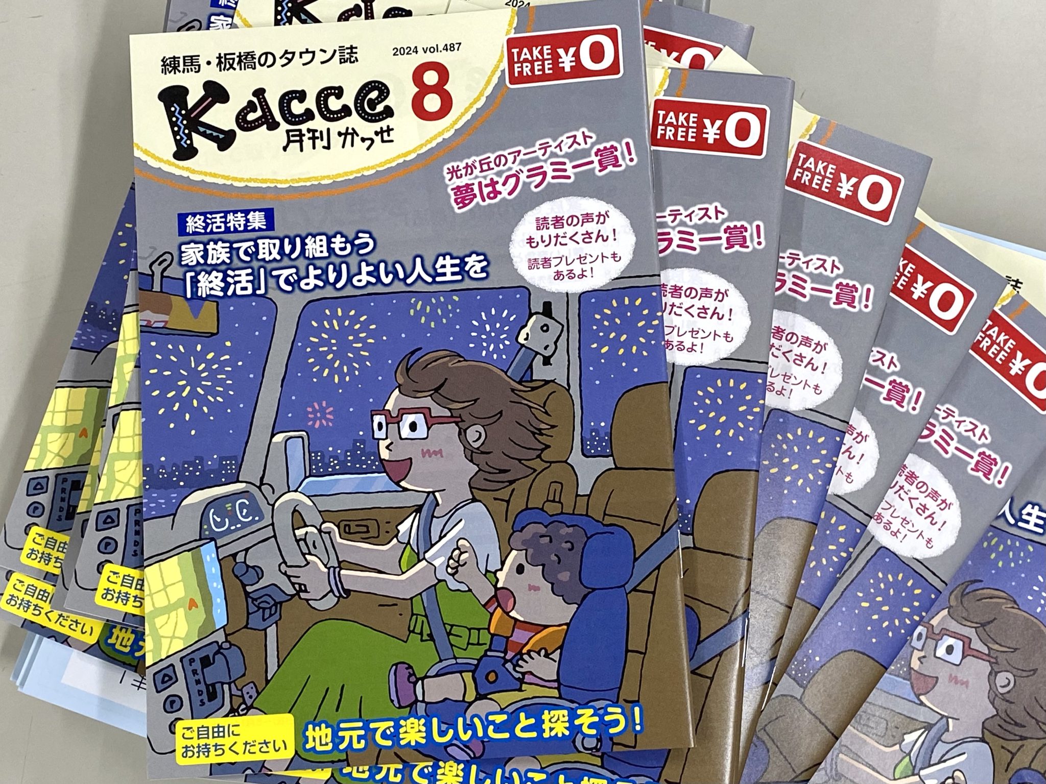 スタッフブログ – 練馬・板橋のタウン誌 月刊Kacce｜株式会社協同クリエイティブ