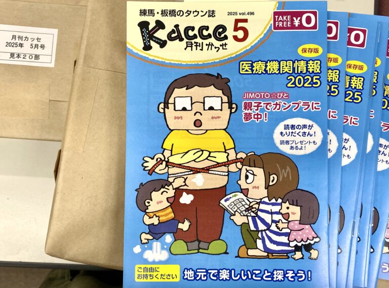 リムジンバス新路線（光が丘・練馬〜羽田空港）の時刻表・運賃・のりば・予約など詳細情報について – 練馬・板橋のタウン誌 月刊Kacce｜株式会社協同クリエイティブ