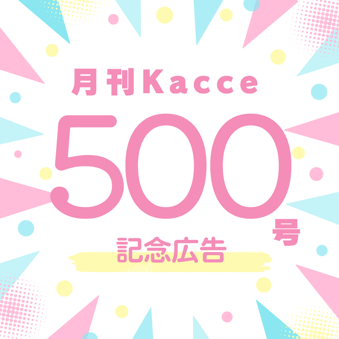 「ハロー！板橋」いたばしTIMES編集長に独占インタビュー 〜 板橋区の地域情報に特化した人気ブログとは⁉︎〜 – 練馬・板橋のタウン誌 月刊Kacce｜株式会社協同クリエイティブ